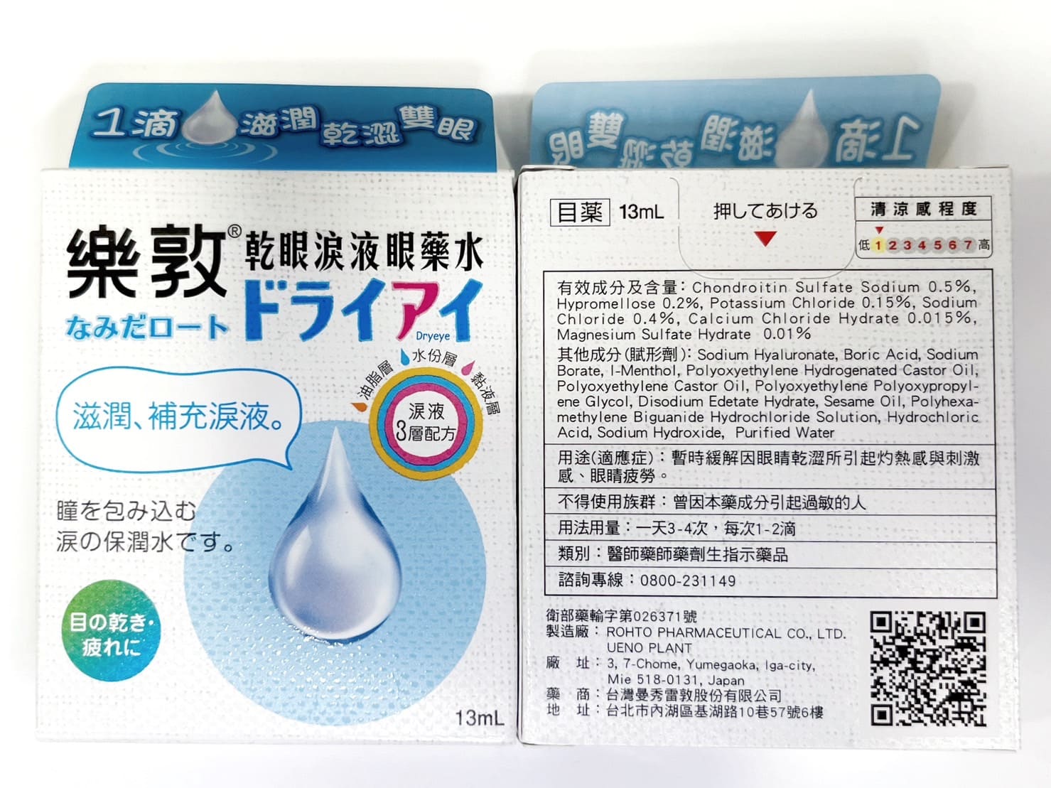 【日本眼藥水成分比較】樂敦、參天眼藥水全品項詳細介紹 | 少年維特藥學部落格